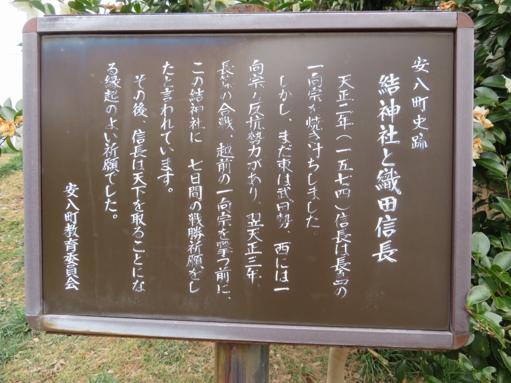 安八町 結神社: 山神GGのブログ